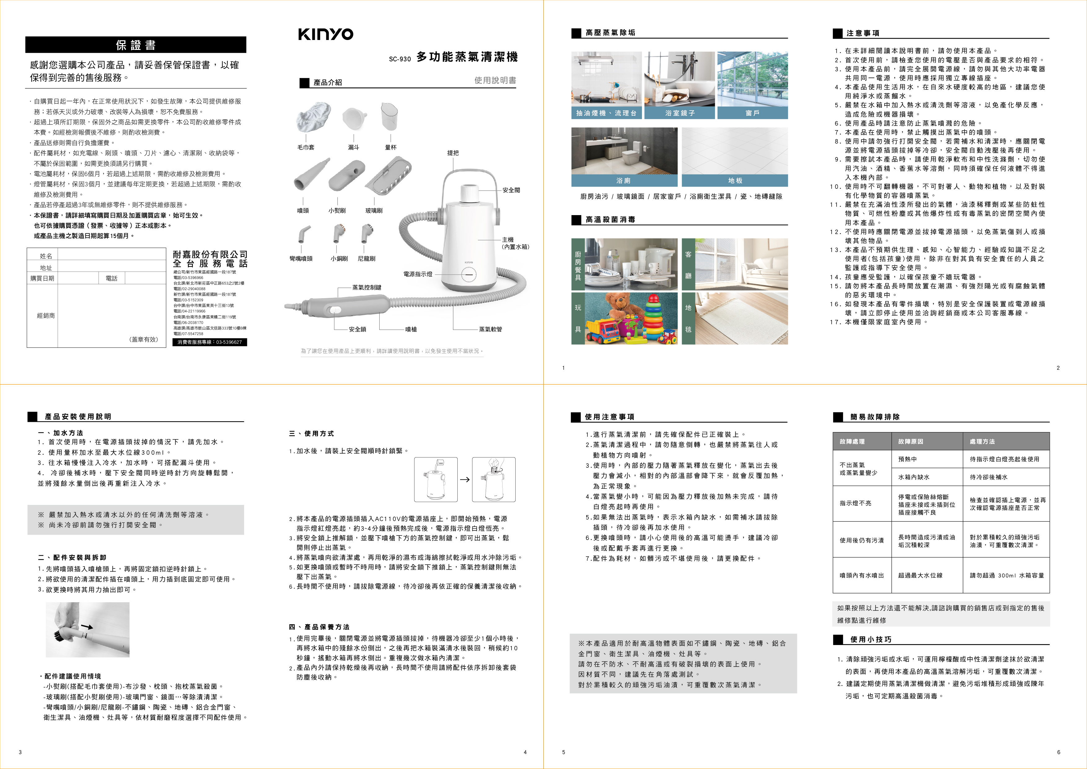 多功能蒸氣清潔機 | KINYO